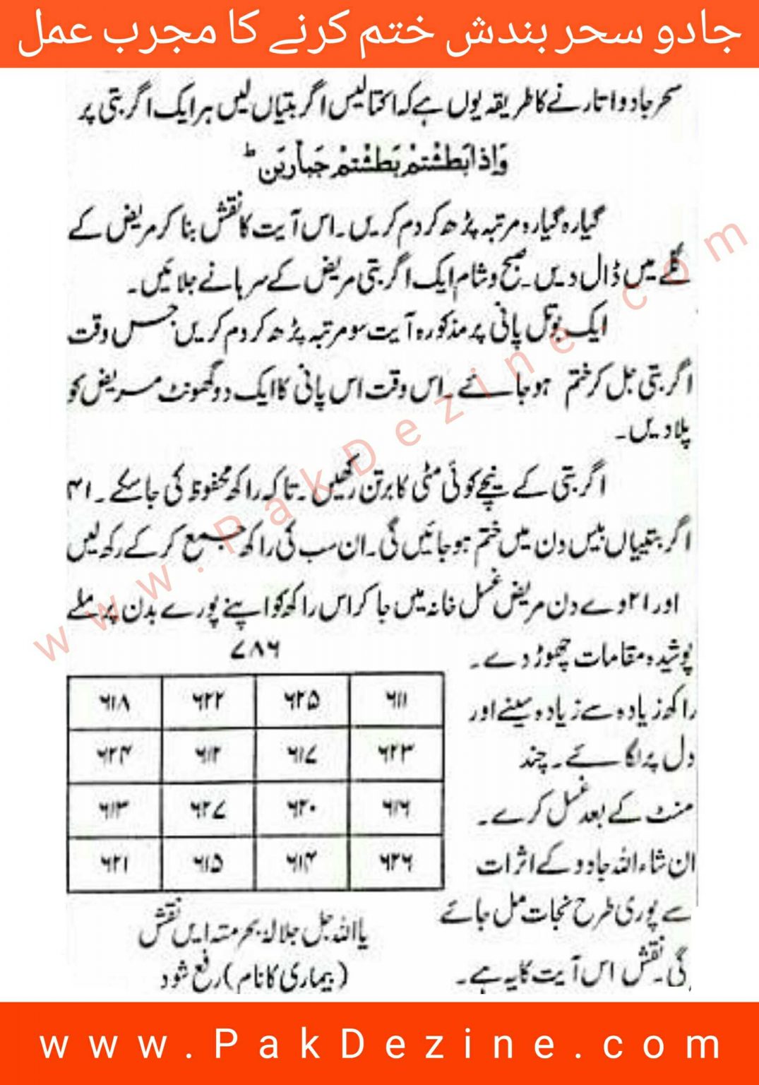 Jadu Sehr or Bandish Khatam Karney Ka Mujrab Amal Jadu Sehr or Bandish Khatam Karney Ka Mujrab Amal